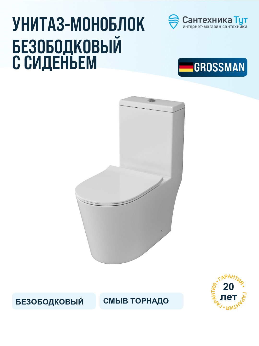 Унитаз-моноблок Grossman Classic GR-4487SQ цвет Белый глянцевый с сиденьем Микролифт