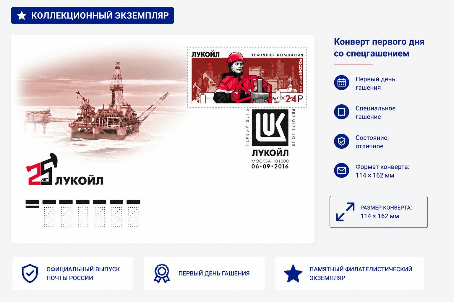 Конверт первого дня спецгашение Нефтяная компания Лукойл