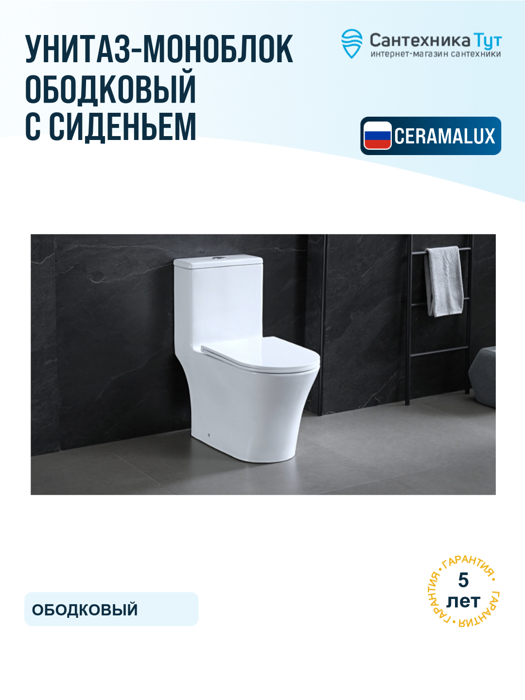 Унитаз-моноблок CeramaLux TR455MN(80687) цвет Белый с сиденьем Микролифт
