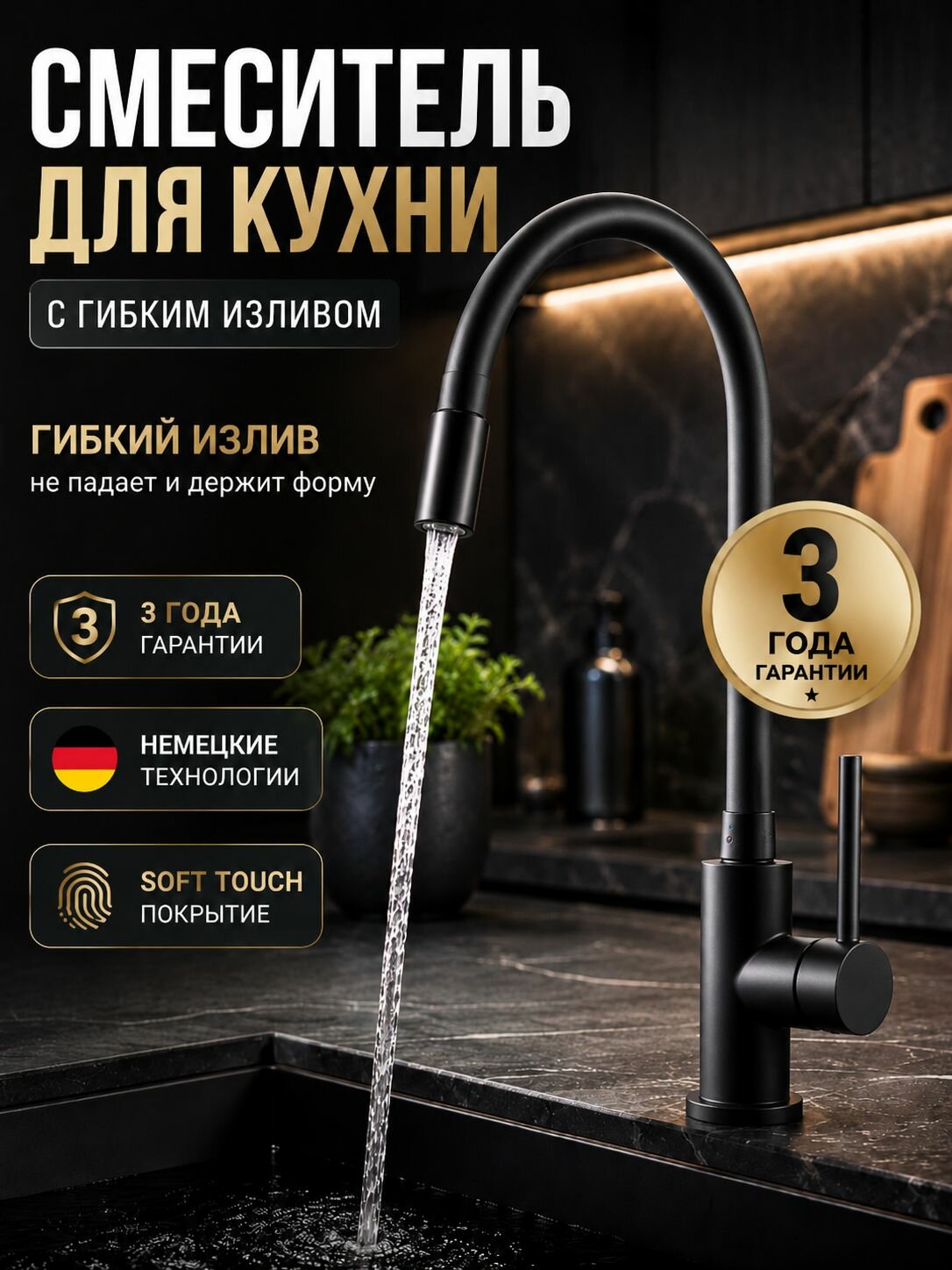 Смеситель для кухни с гибким изливом черный матовый, кухонный смеситель для мойки и раковины, поворотный кран