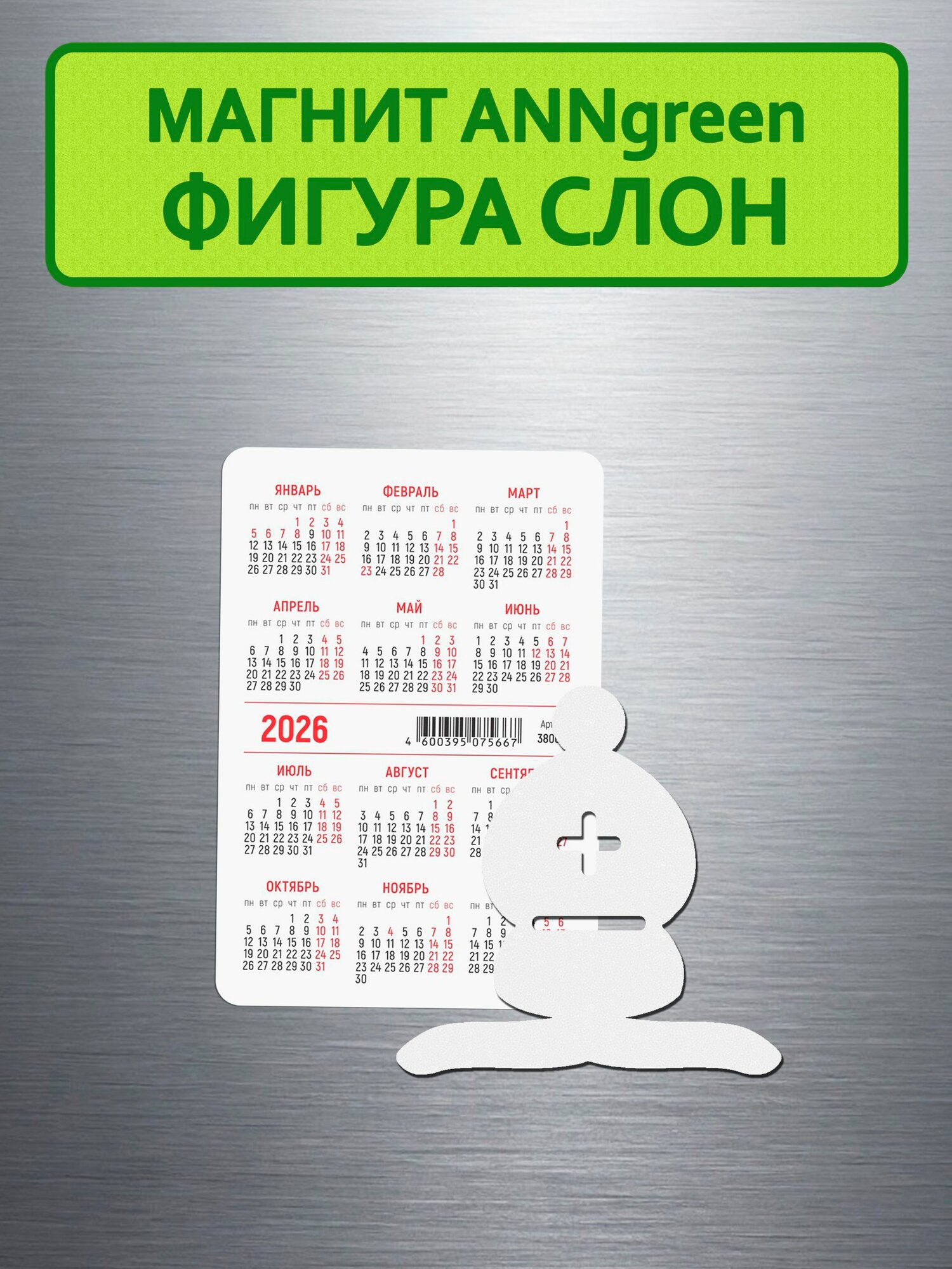 Магнит "Фигура Слон" — фото 1