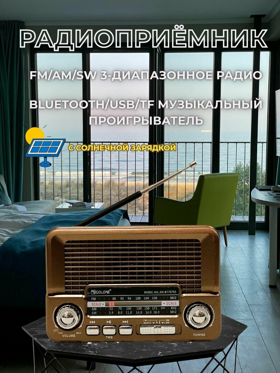 Радиоприёмник 7070/Bluetooth/USB/mp3 плеер