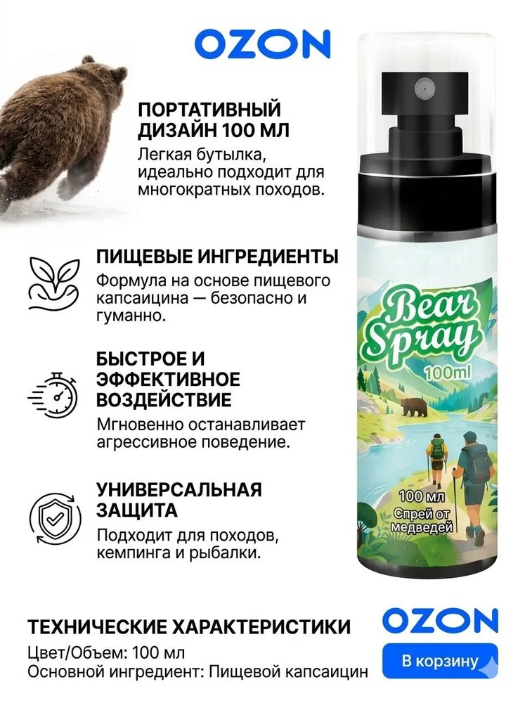 Спрей от медведей для пеших прогулок, Отпугиватель вредителей