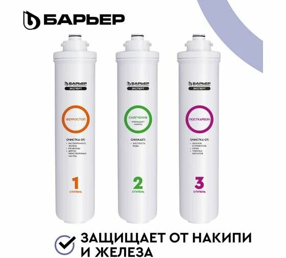 Комплект кассет Барьер эксперт Комплекс