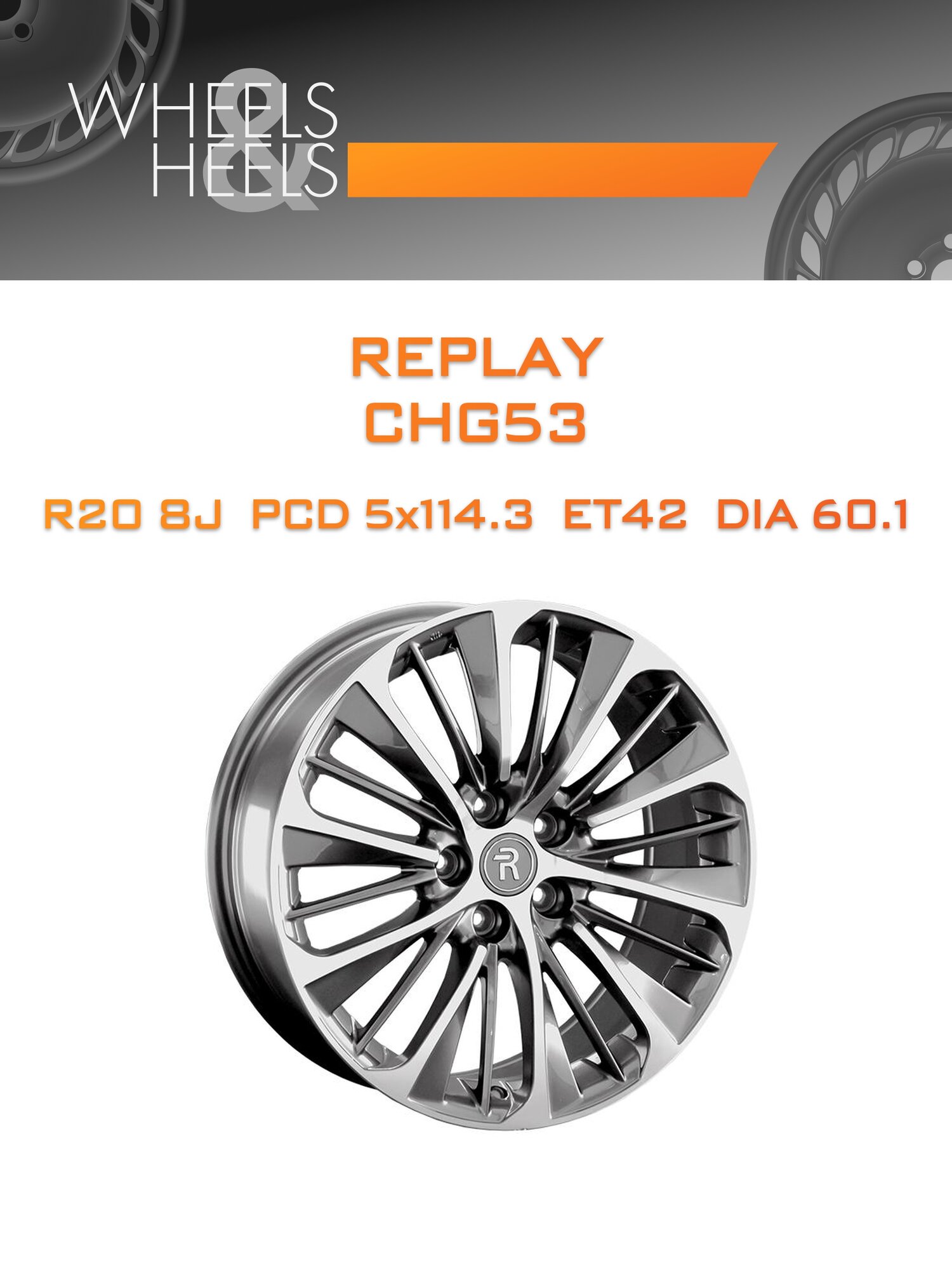 Диск автомобильный литой REPLAY CHG53 20x8 5x114.3 et42 dia60.1 Серый глянцевый с полированной лицевой частью