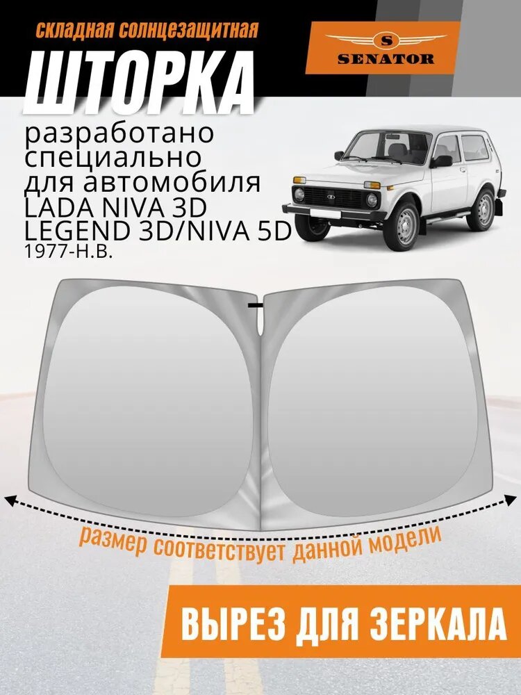 Шторка солнцезащитная, затемнение: 100%
