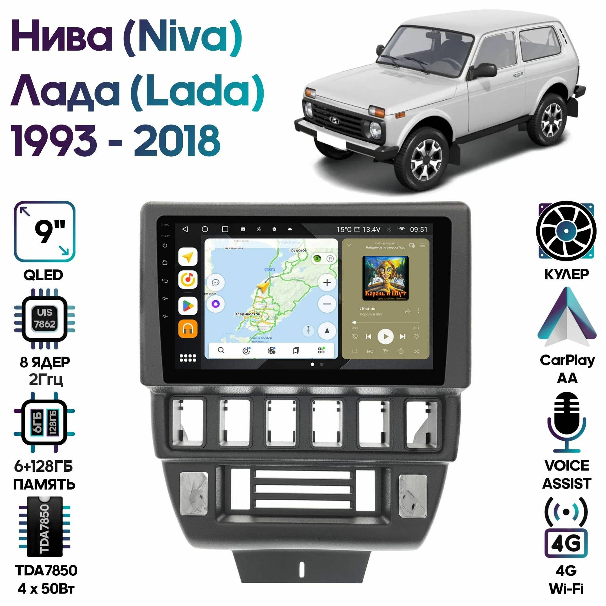 Магнитола Лада Нива 4х4 (Lada Niva) 1993 - 2018 Wide Media MT9865QU-6/128