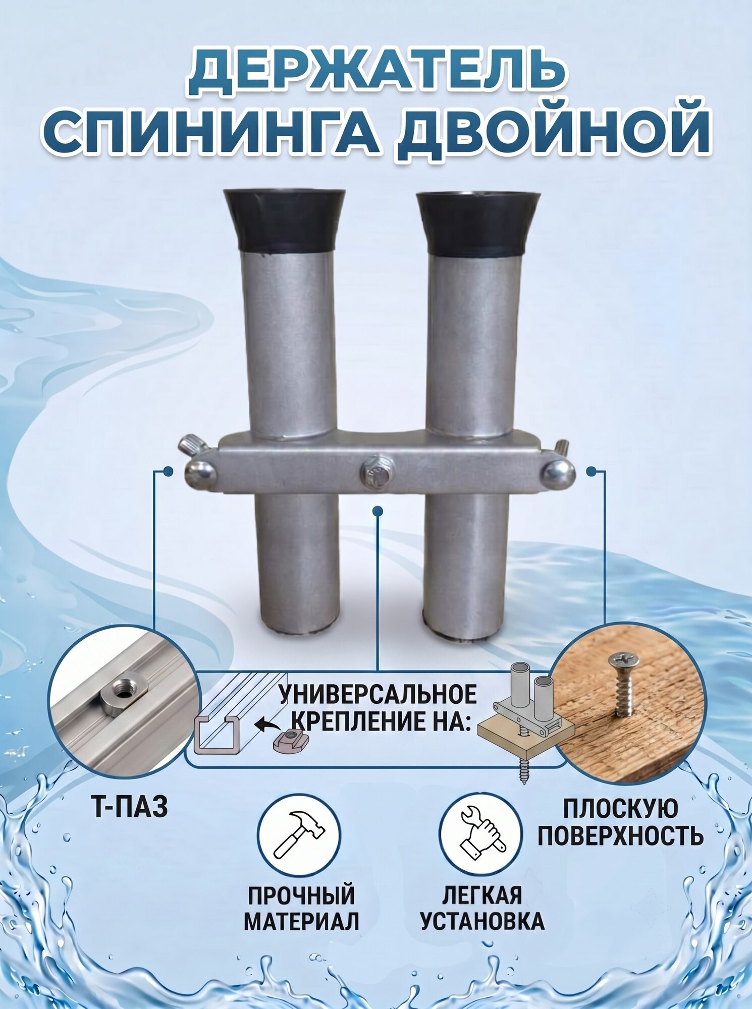 Держатель спиннинга двойной