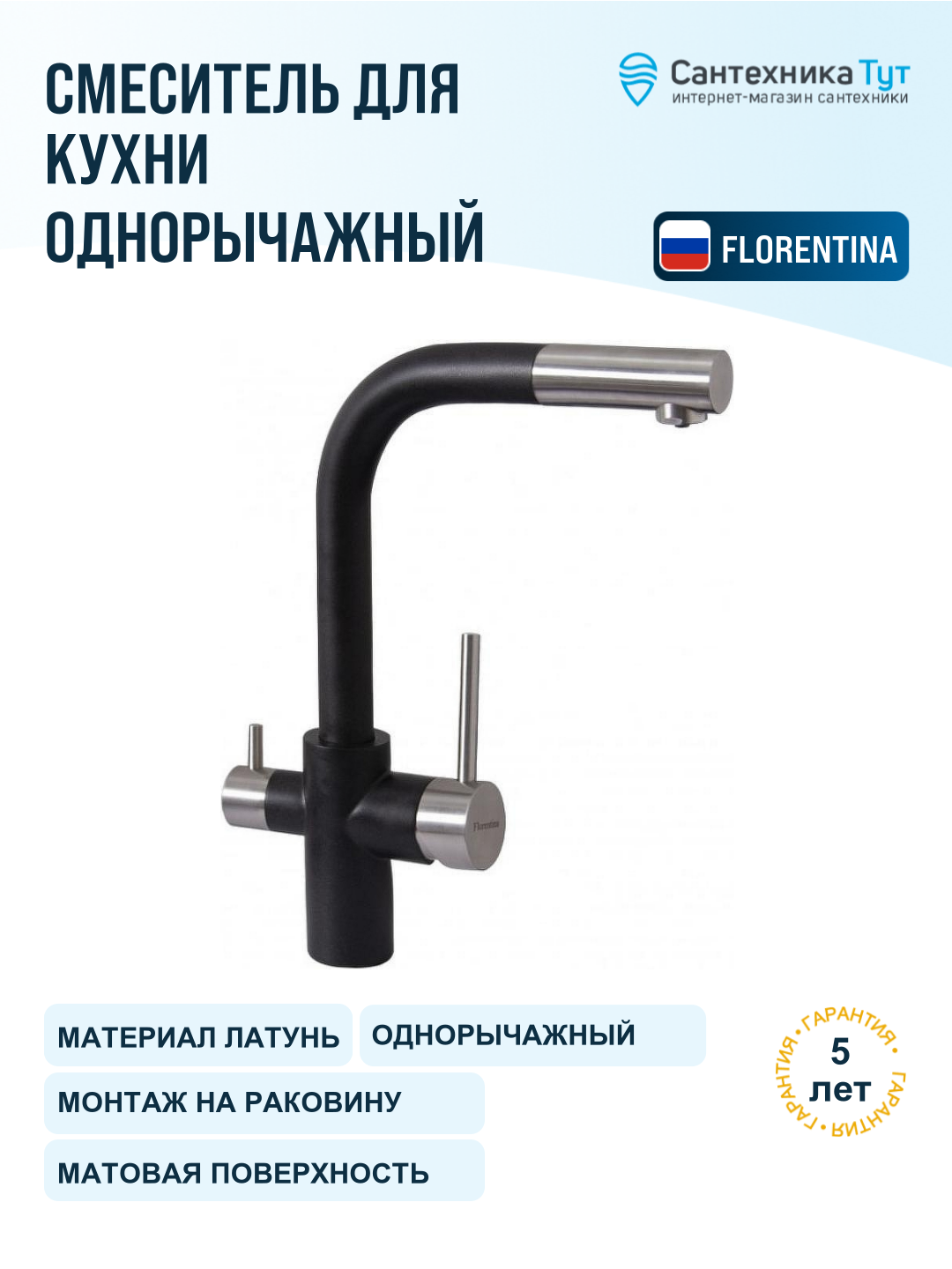 Смеситель для кухни Florentina Кристалл 333.32H.2123.302 антрацит, с краном для питьевой воды, рычажный, латунь