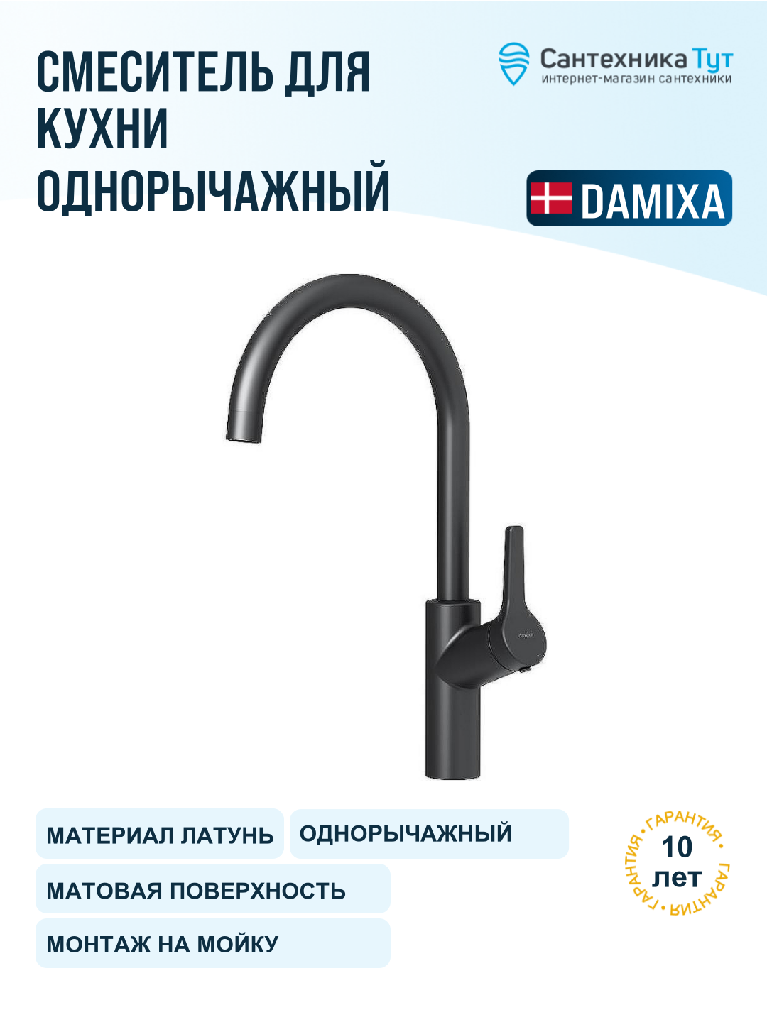 Смеситель для кухни Damixa Eclipse 310720300 черный матовый, рычажный, латунь