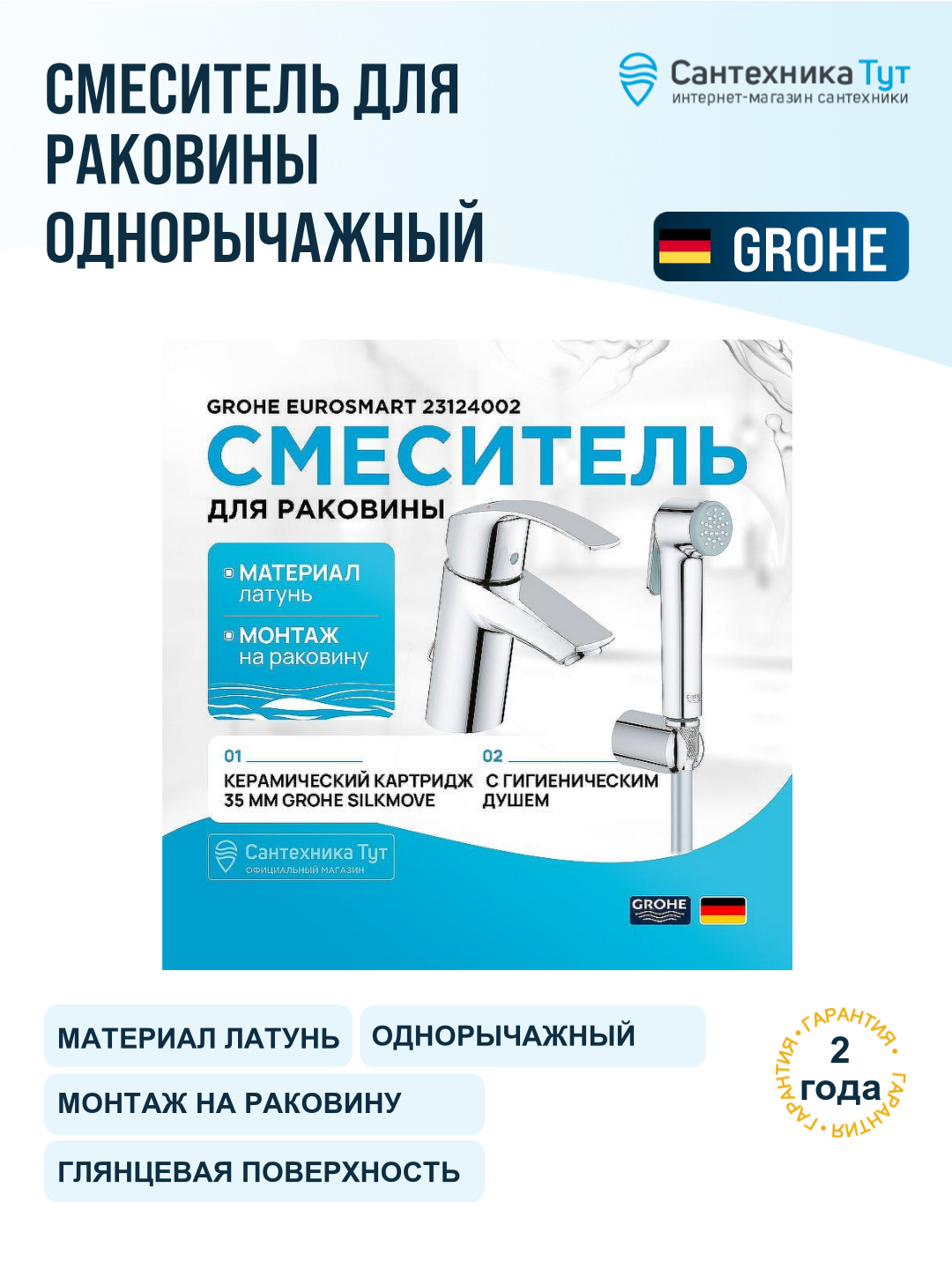 Смеситель для раковины Grohe Eurosmart 23124002 хром, рычажное управление, латунь