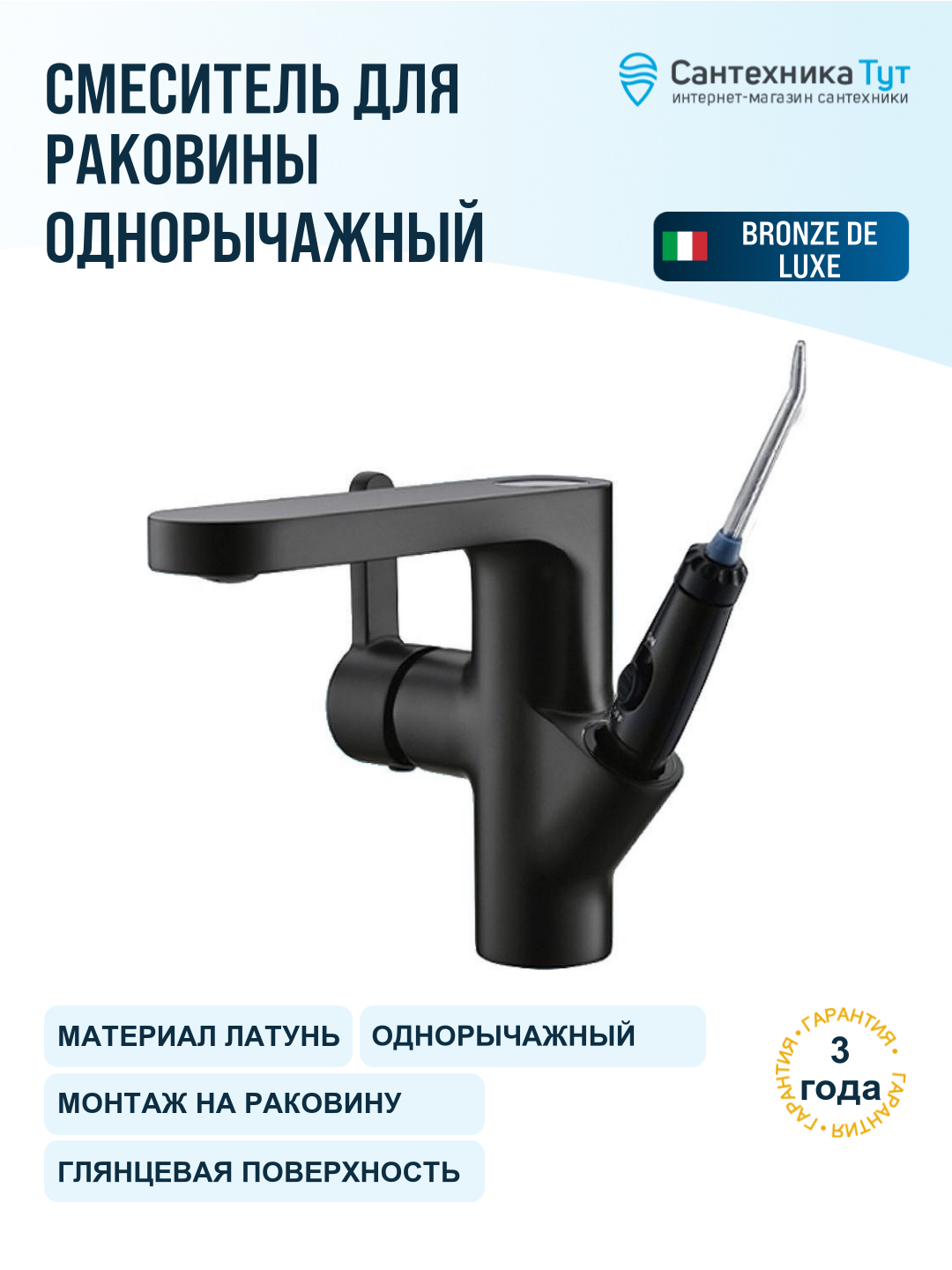 Смеситель для раковины Bronze de Luxe Optima 10188B черный матовый, рычажное управление, латунь