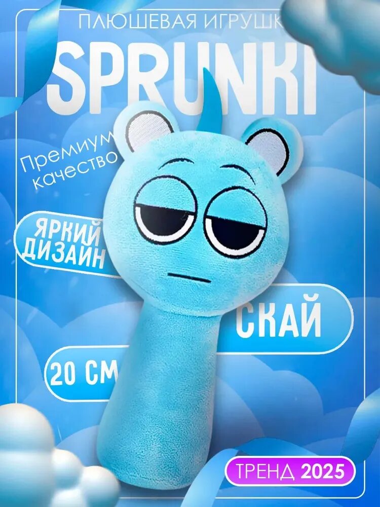 Спрунки мягкая игрушка