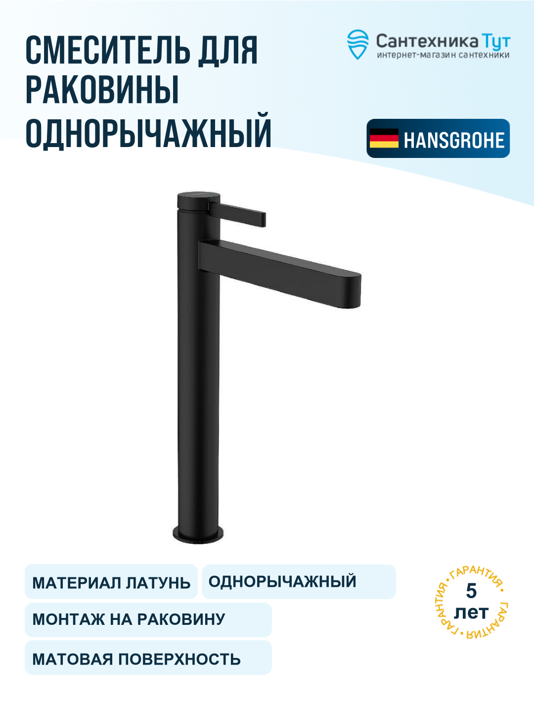 Смеситель для раковины Hansgrohe Finoris 76070670 черный матовый, рычажное управление, латунь