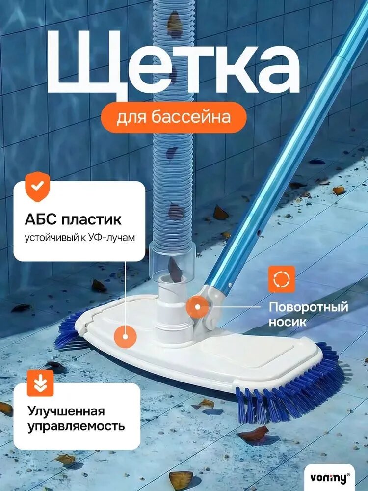 Вакуумная донная щетка для бассейна универсальная насадка 32-38 мм ручной пылесос без телескопической штанги для очистки дна и стенок бассейна