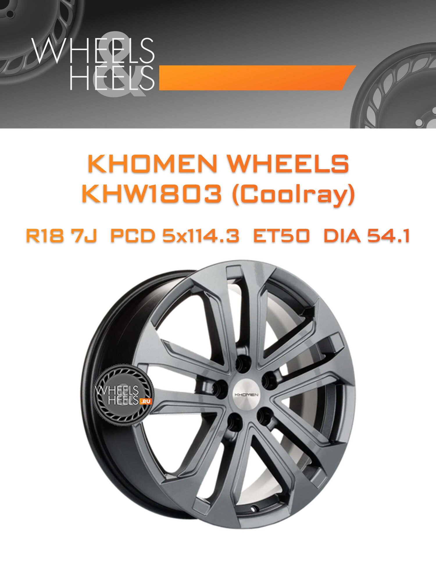 Диск автомобильный литой Khomen Wheels KHW1803 (Coolray) 18x7 5x114.3 et50 dia54.1 Gray