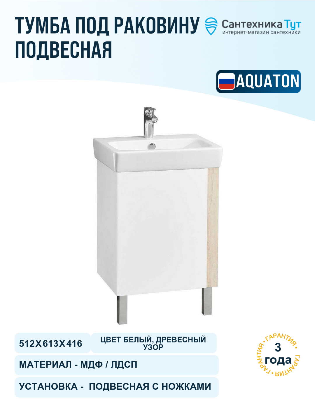 Тумба под раковину Aquaton Кантри 55 1A257601AHB20 Белая глянцевая Дуб верона
