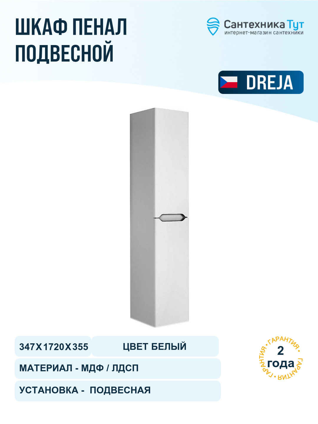 Шкаф пенал Dreja QL 35 99.0009 подвесной Белый глянец