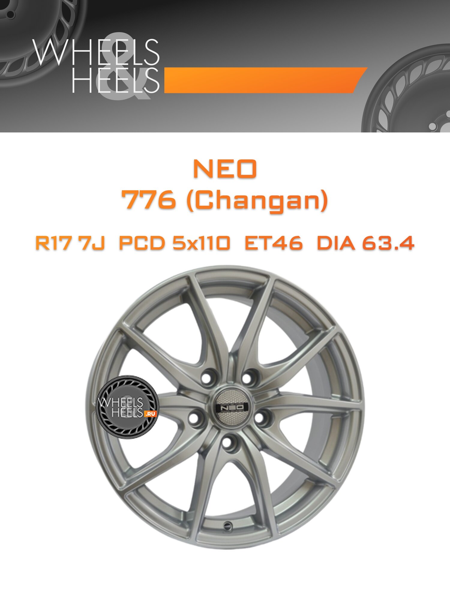 Диск автомобильный литой Neo 776 (Changan) 17x7 5x110 et46 dia63.4 Silver