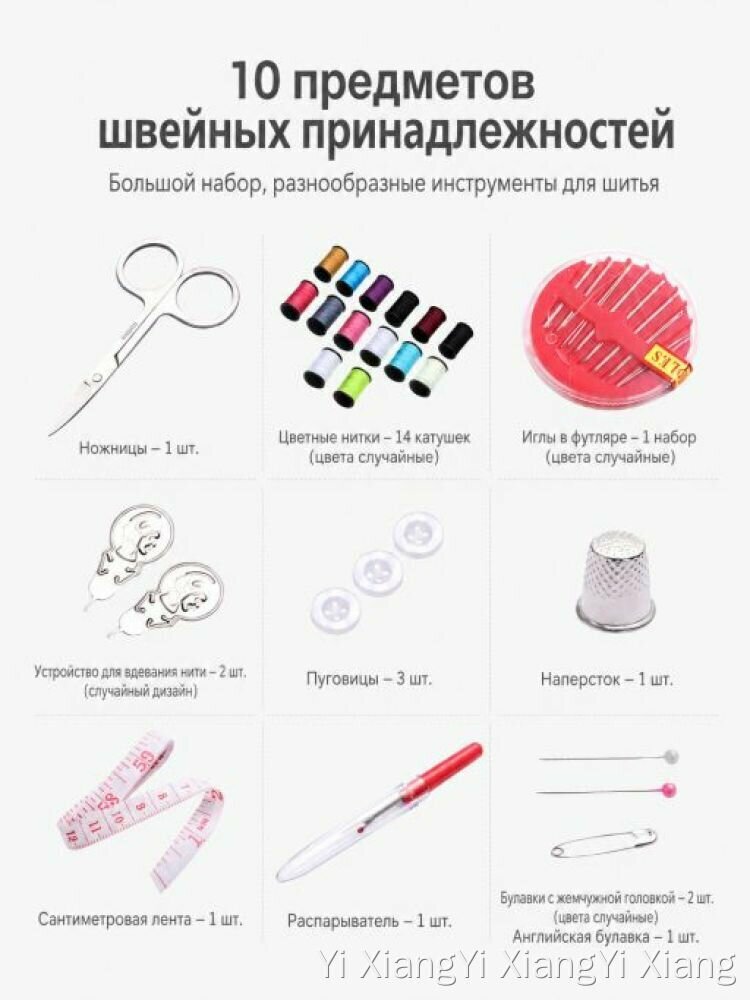 Набор для шитья Yi Xiang компактный полный для ремонта одежды и рукоделия многоцветные нитки — фото 1