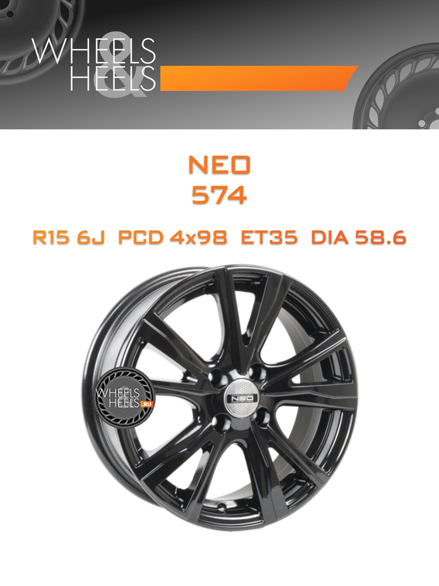 Диск автомобильный литой Neo 574 15x6 4x98 et35 dia58.6 BL, черный