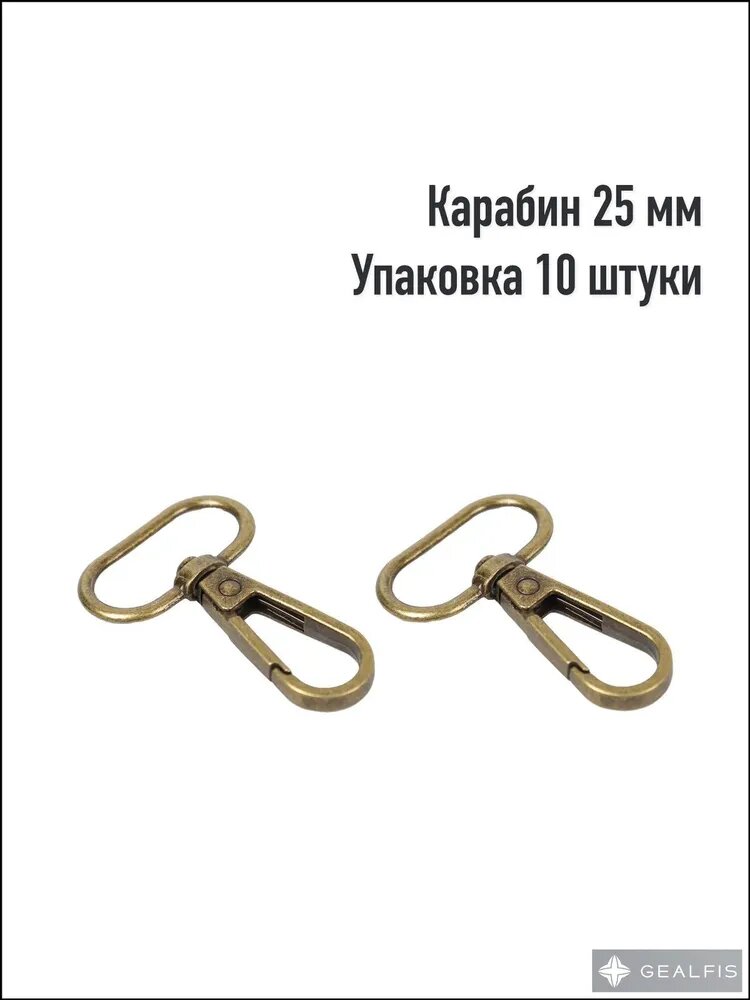 Карабин 25 мм (Упаковка 10 штук). Цвет: Антик