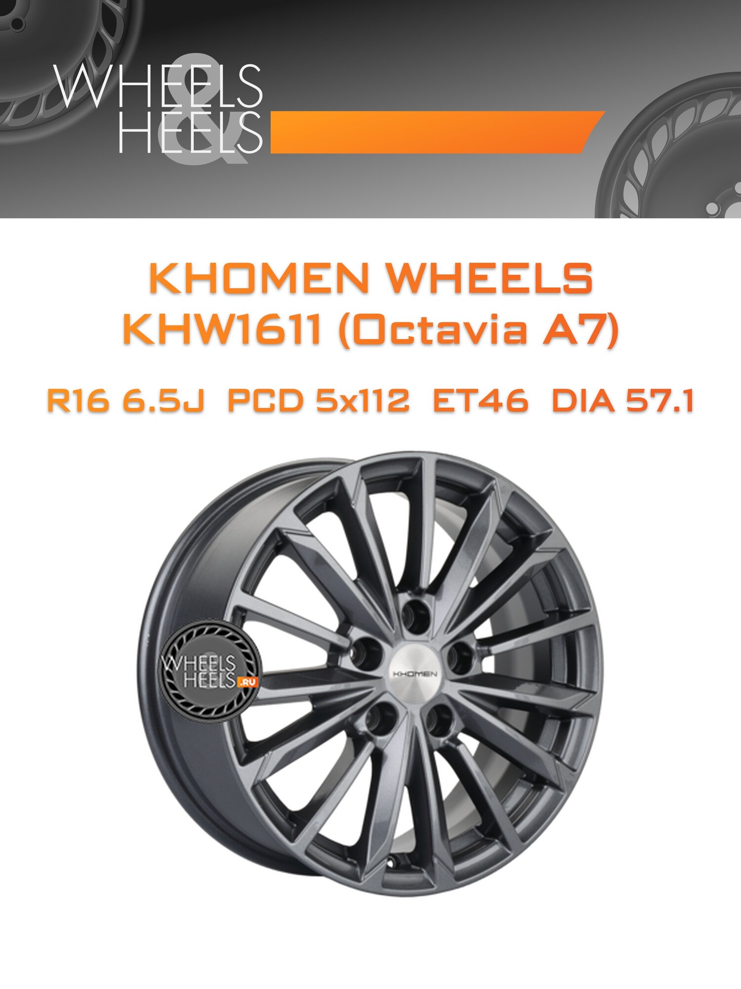 Диск автомобильный литой Khomen Wheels KHW1611 (Octavia A7) 16x6.5 5x112 et46 dia57.1 Gray