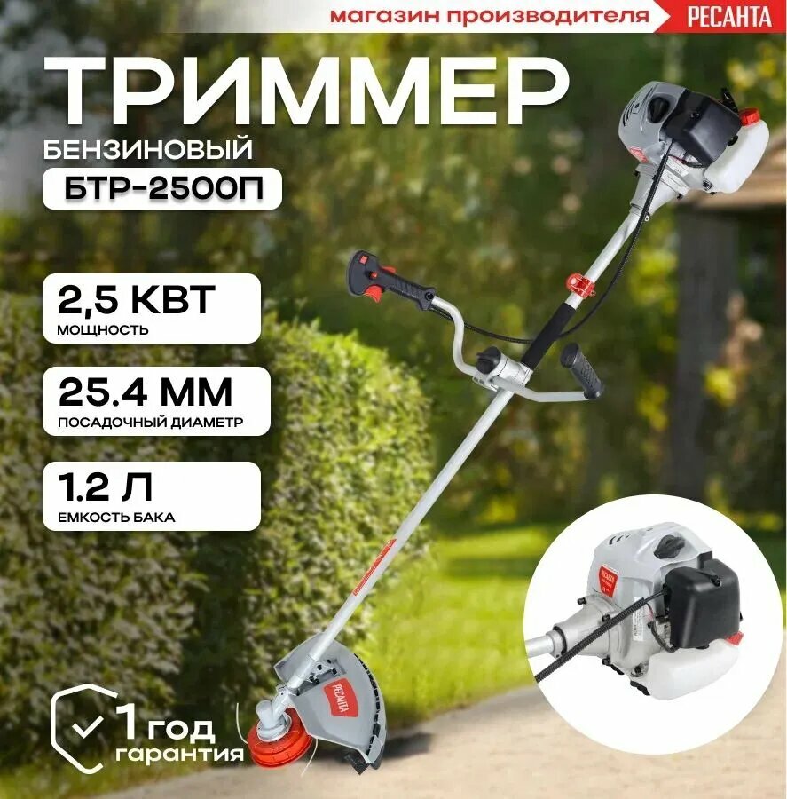 Триммер бензиновый для травы садовый Ресанта БТР-2500П/ Бензокоса