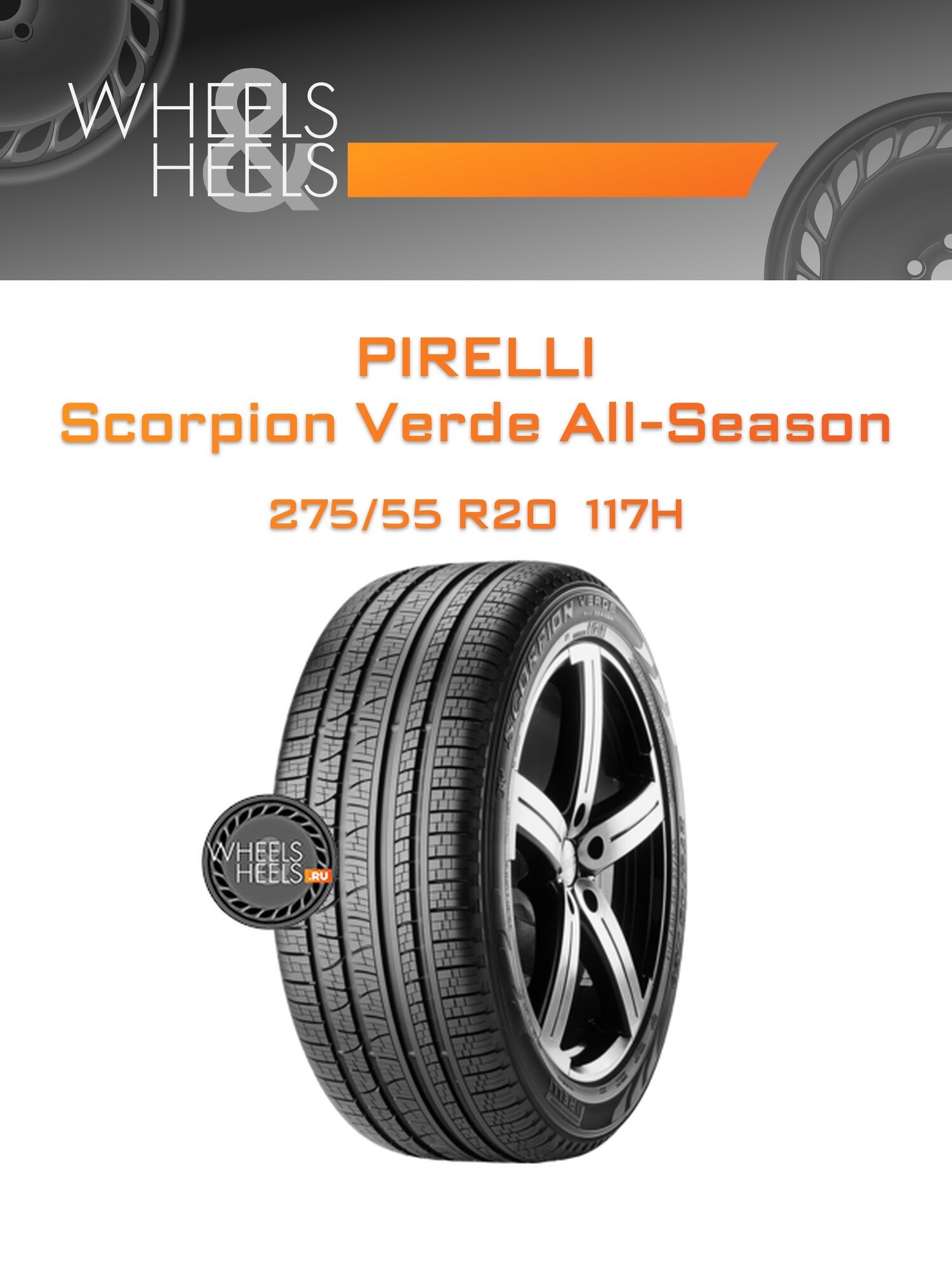 Шина автомобильная Pirelli Scorpion Verde All-Season 275/55 R20 117H XL ALLSEASON, всесезонная, универсальная