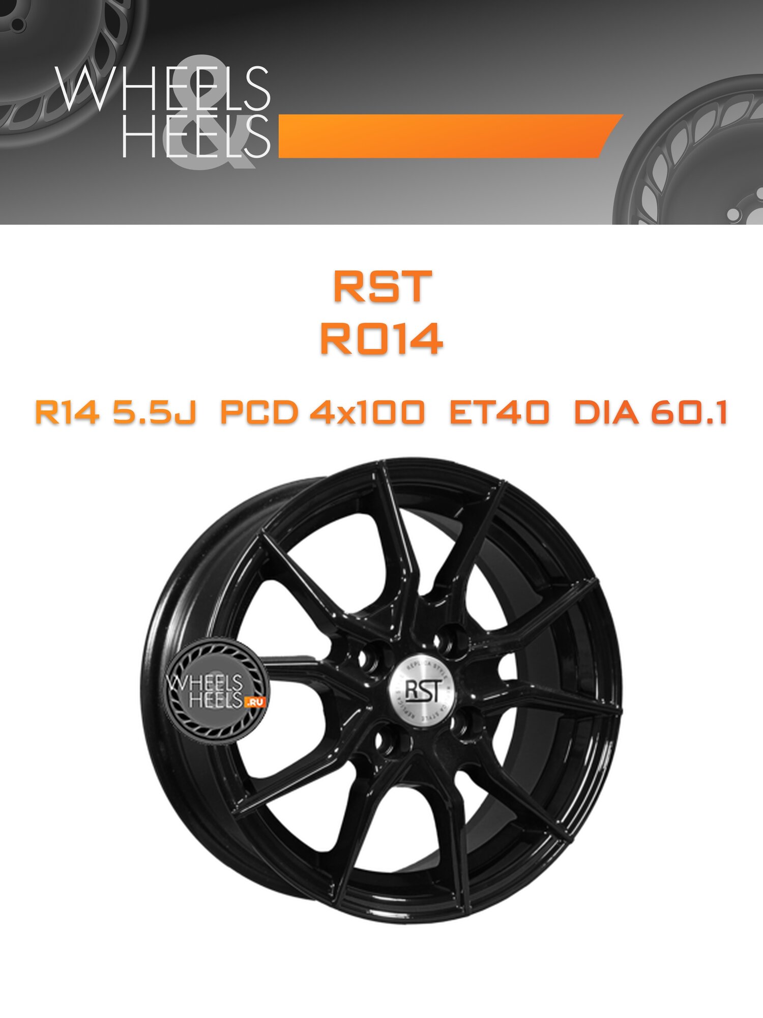 Диск автомобильный литой RST R014 14x5.5 4x100 et40 dia60.1 BL