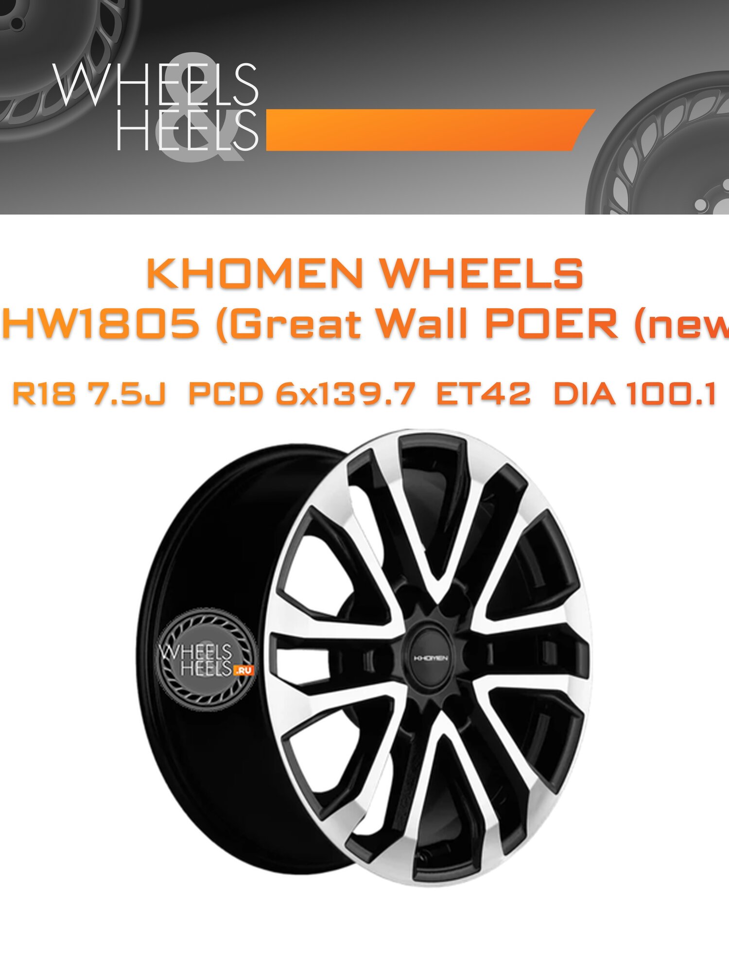 Диск автомобильный литой Khomen Wheels KHW1805 (Great Wall POER (new)) 18x7.5 6x139.7 et42 dia100.1 Black-FP