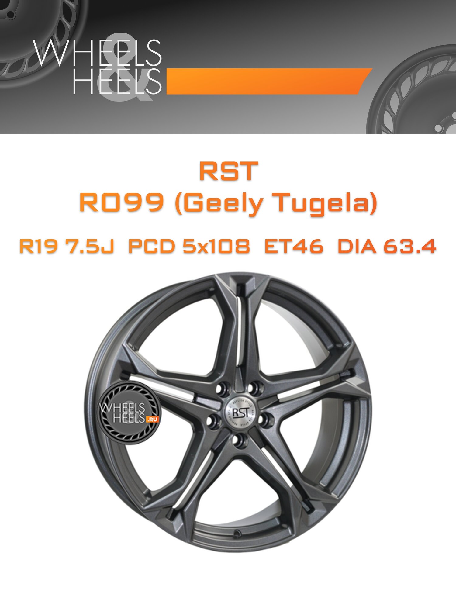 Диск автомобильный литой RST R099 (Geely Tugela) 19x7.5 5x108 et46 dia63.4 BMG