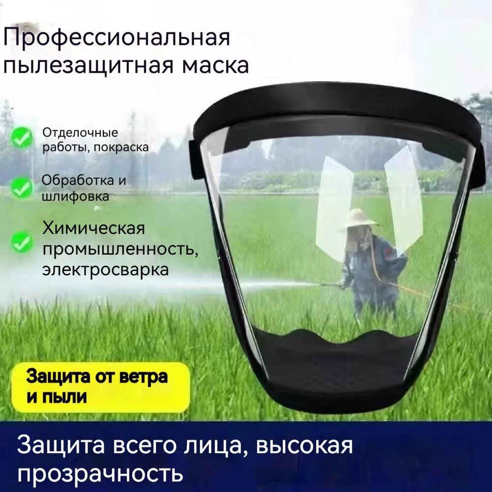 Щиток защитный
