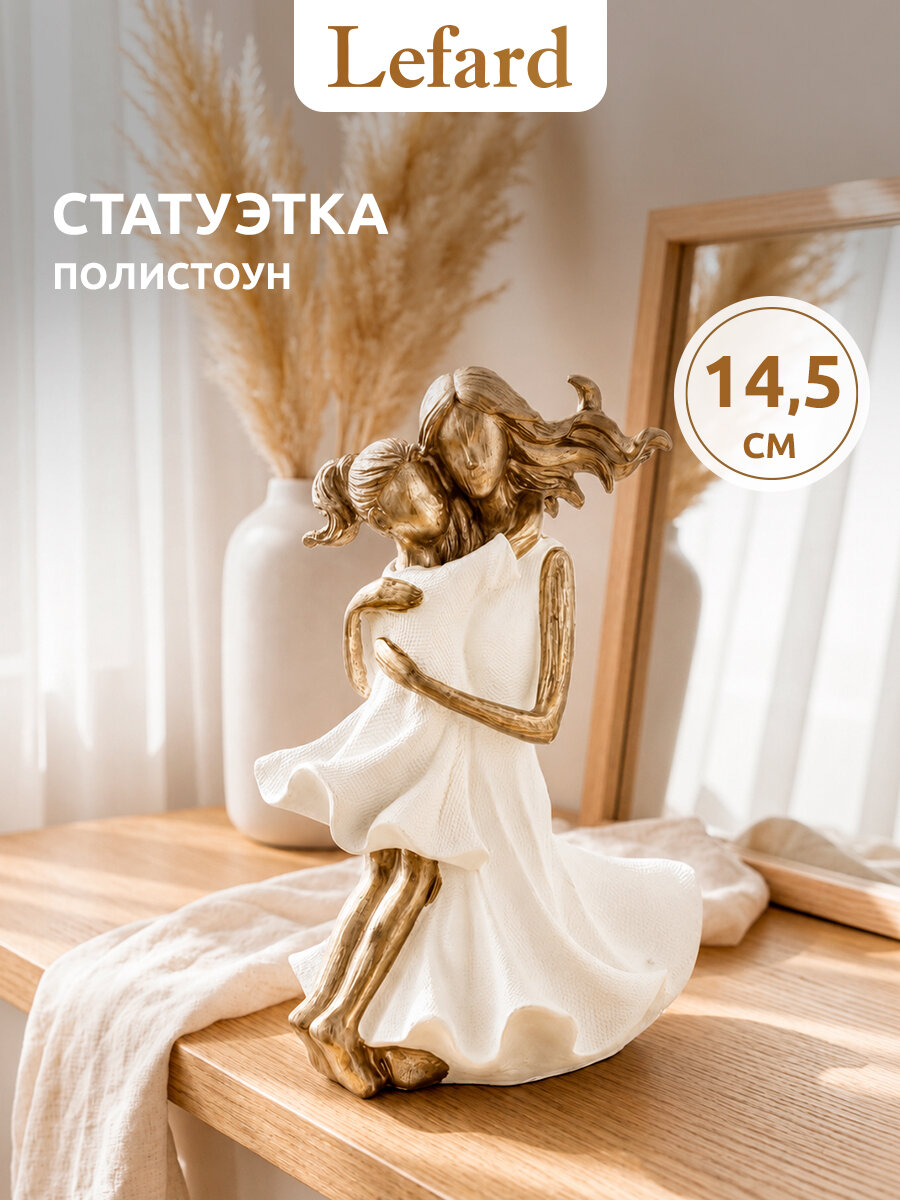 Статуэтка декоративная для интерьера Lefard "Мама с дочкой" 10,5 х 8 х 14,5 см