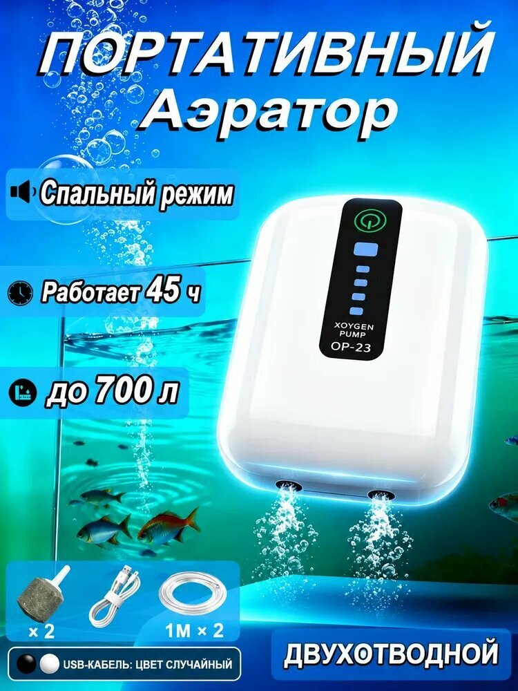 Двухотводной Компрессор аэратор для аквариума аккумуляторный тихий до 700Л с двойным питанием для аэрации