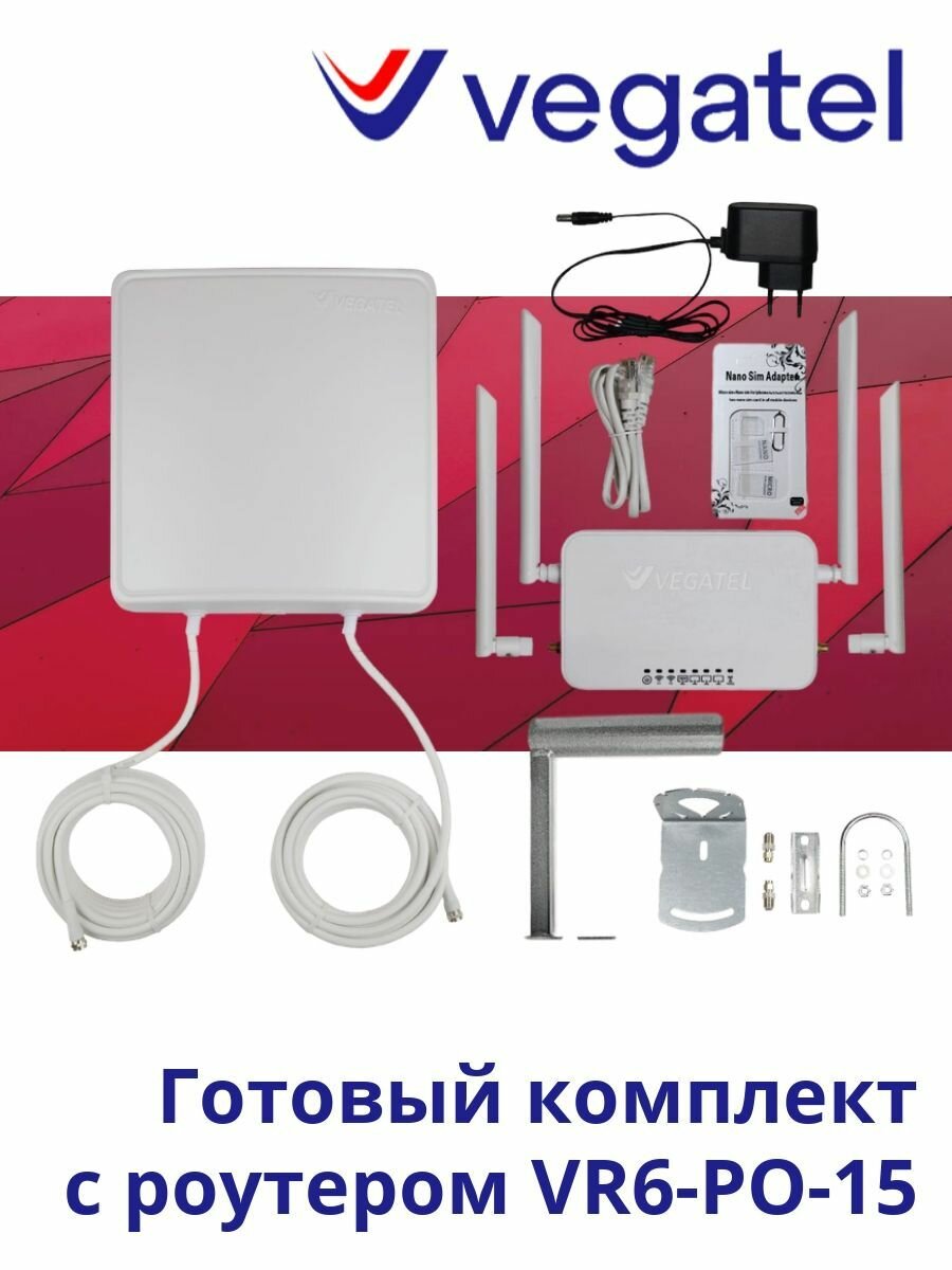 4G Wi-Fi роутер VR6-PO-15 с комплектом для усиления сигнала до 15Дб