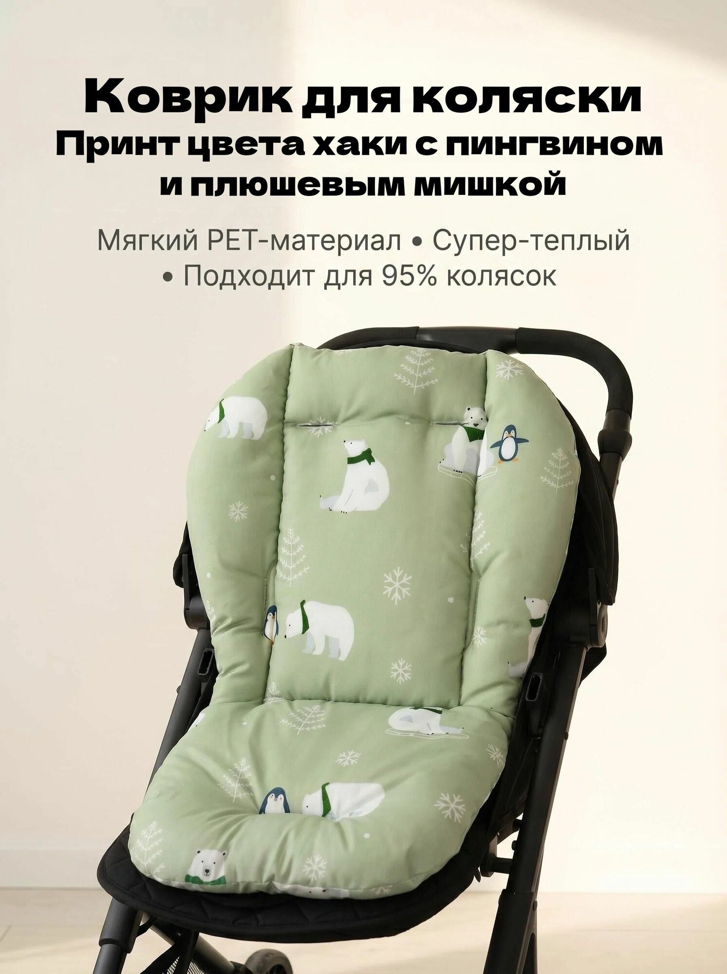 Аксессуары для коляски: универсальный 6345см, полиэстер PET, гипоаллергенный, съемный для стирки, принт хаки с пингвином и мишкой для колясок с рисунком животных