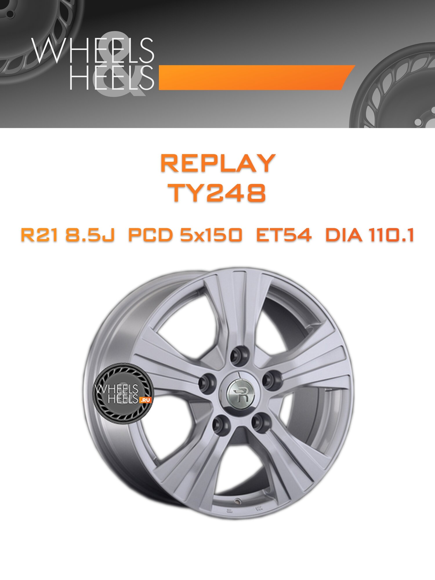 Диск автомобильный литой Replay TY248 21x8.5 5x150 et54 dia110.1 Sil