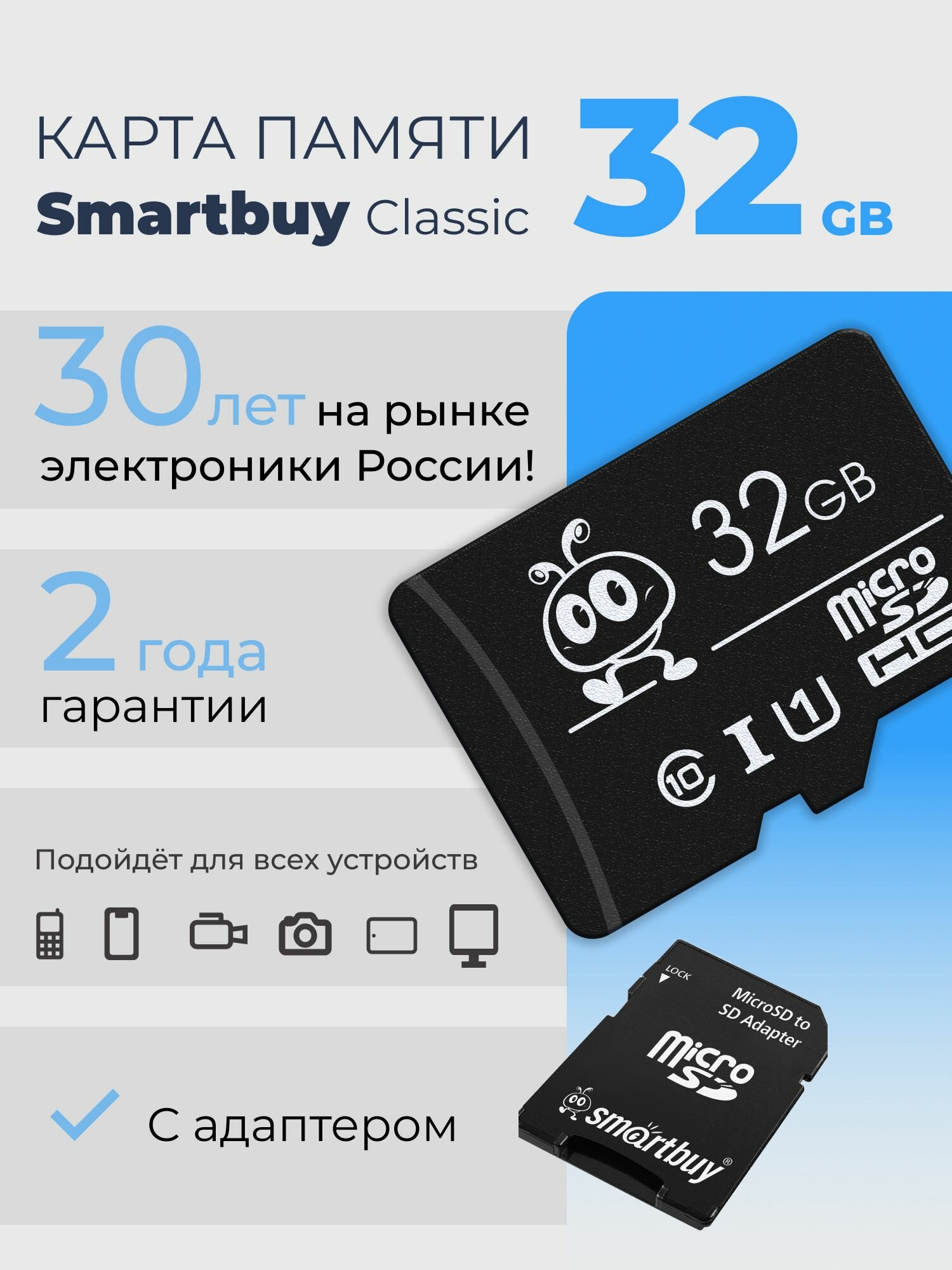Карта памяти microSD 32 ГБ Smartbuy Class 10 UHS-1 microSDHC класс 10 UHS-1