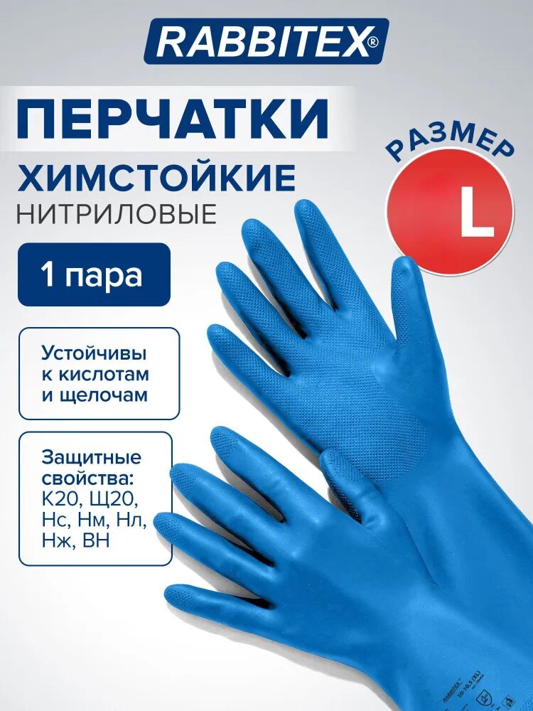 Перчатки хозяйственные, размер XL, 1 пара