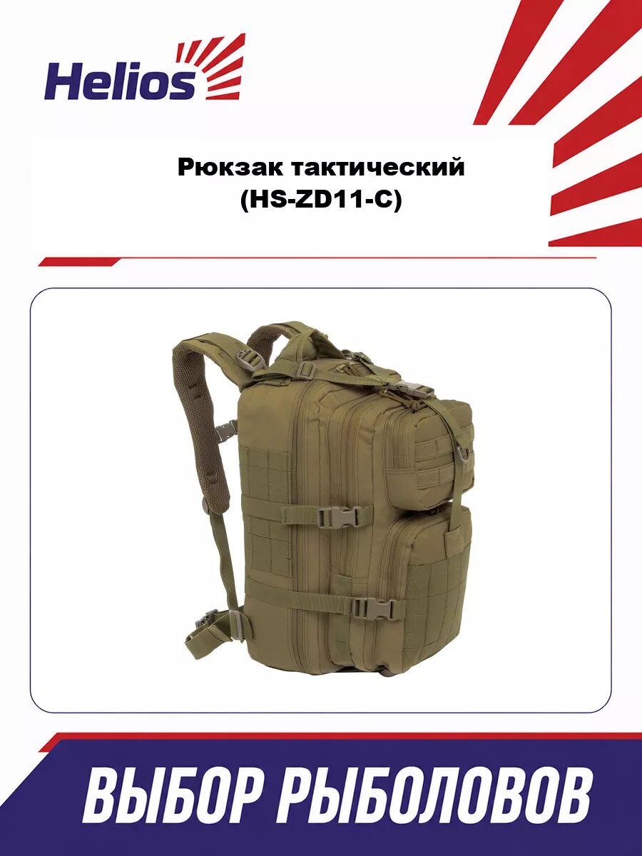 Рюкзак тактический (HS-ZD11-C) Helios