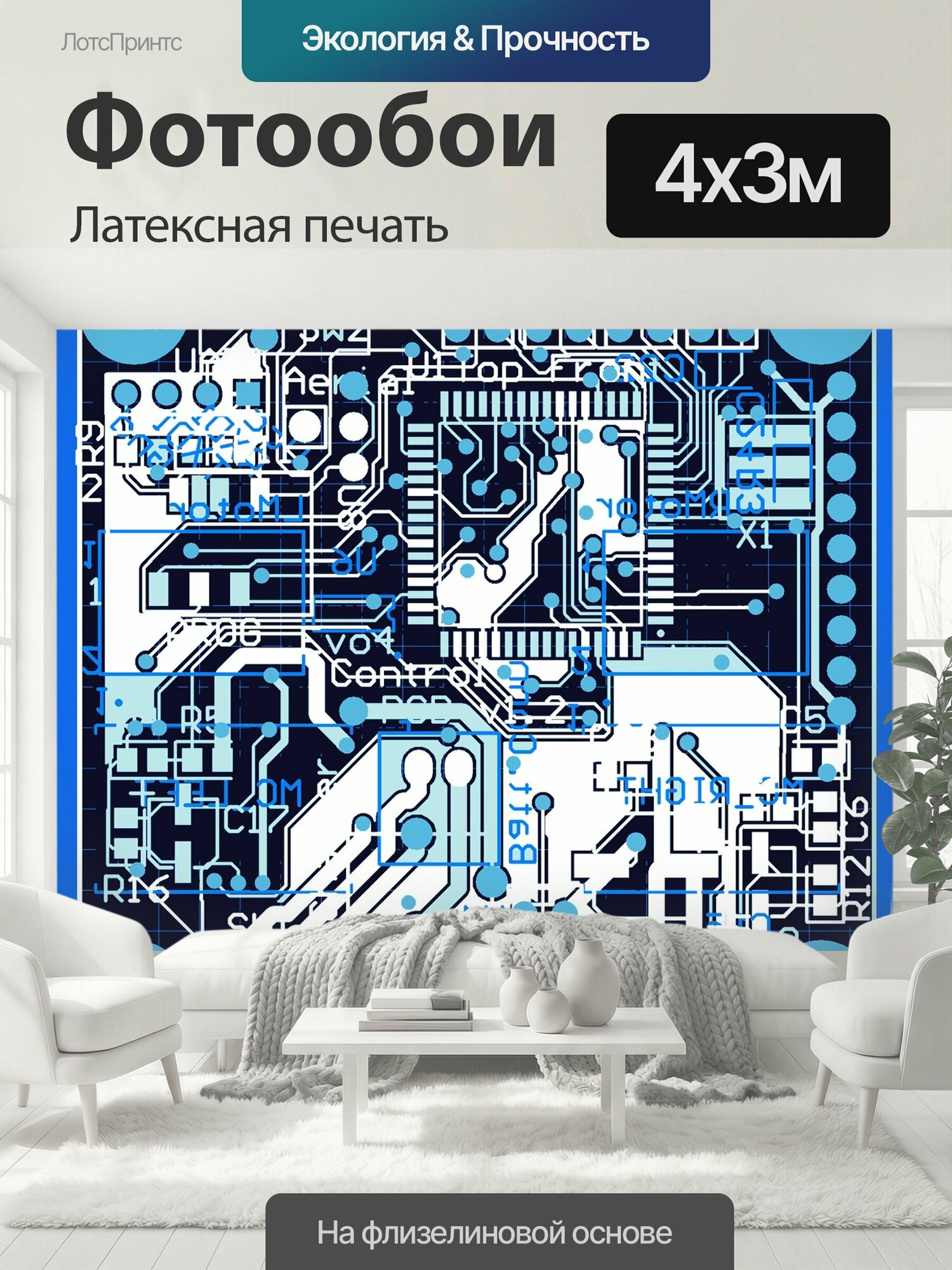 Фотообои моющиеся ударопрочные "Печатная плата, искусственный интеллект, информатика" 400x300 см. латексная печать