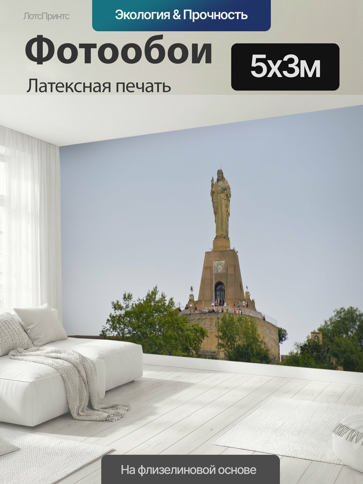 Фотообои моющиеся ударопрочные "Сан себастьян, статуя, культура" 500x300 см. латексная печать