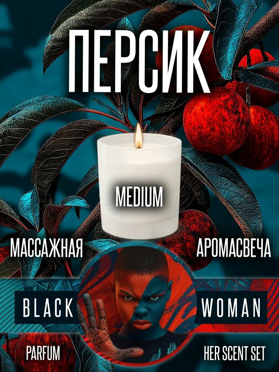 Спа свеча массажная персик массажное средство