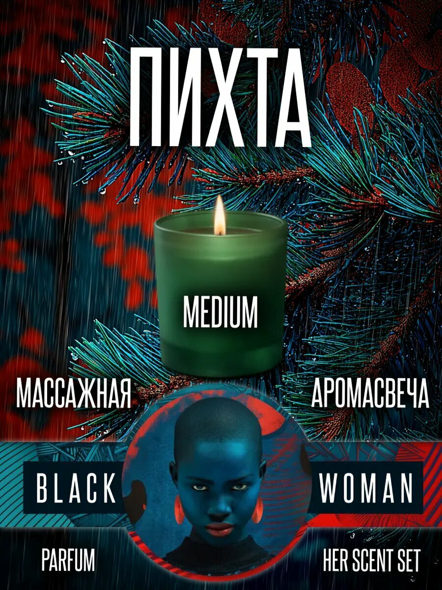 Массажная свеча для тела и рук пихта
