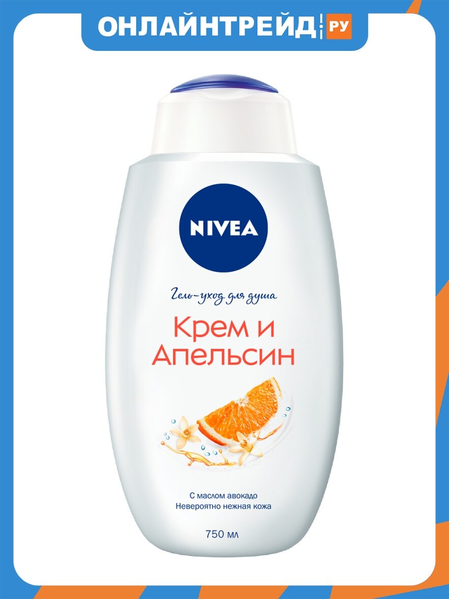Гель-уход для душа Nivea Крем и апельсин, с маслом авокадо, 750 мл