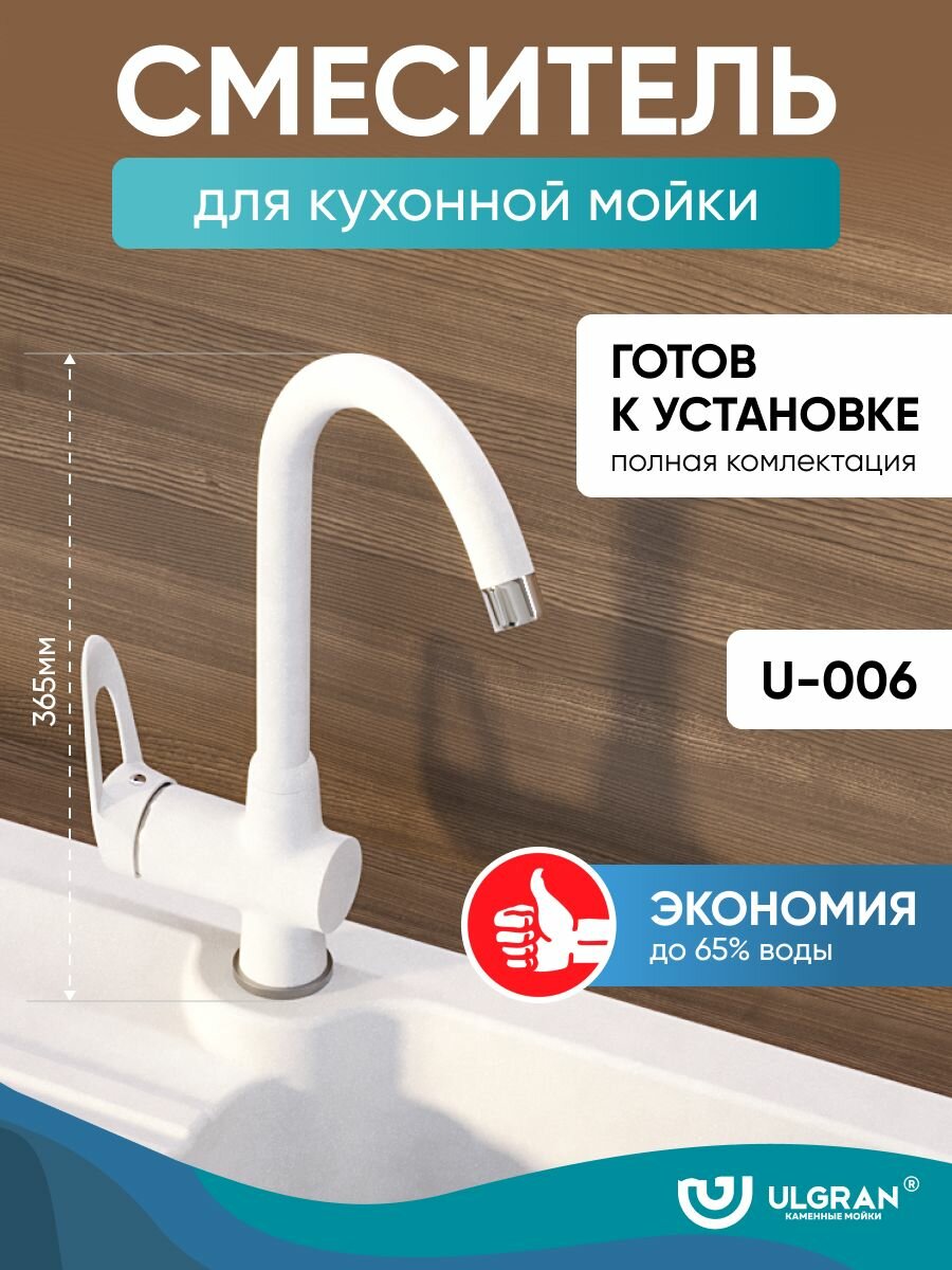 Смеситель для кухни ULGRAN U-006-341