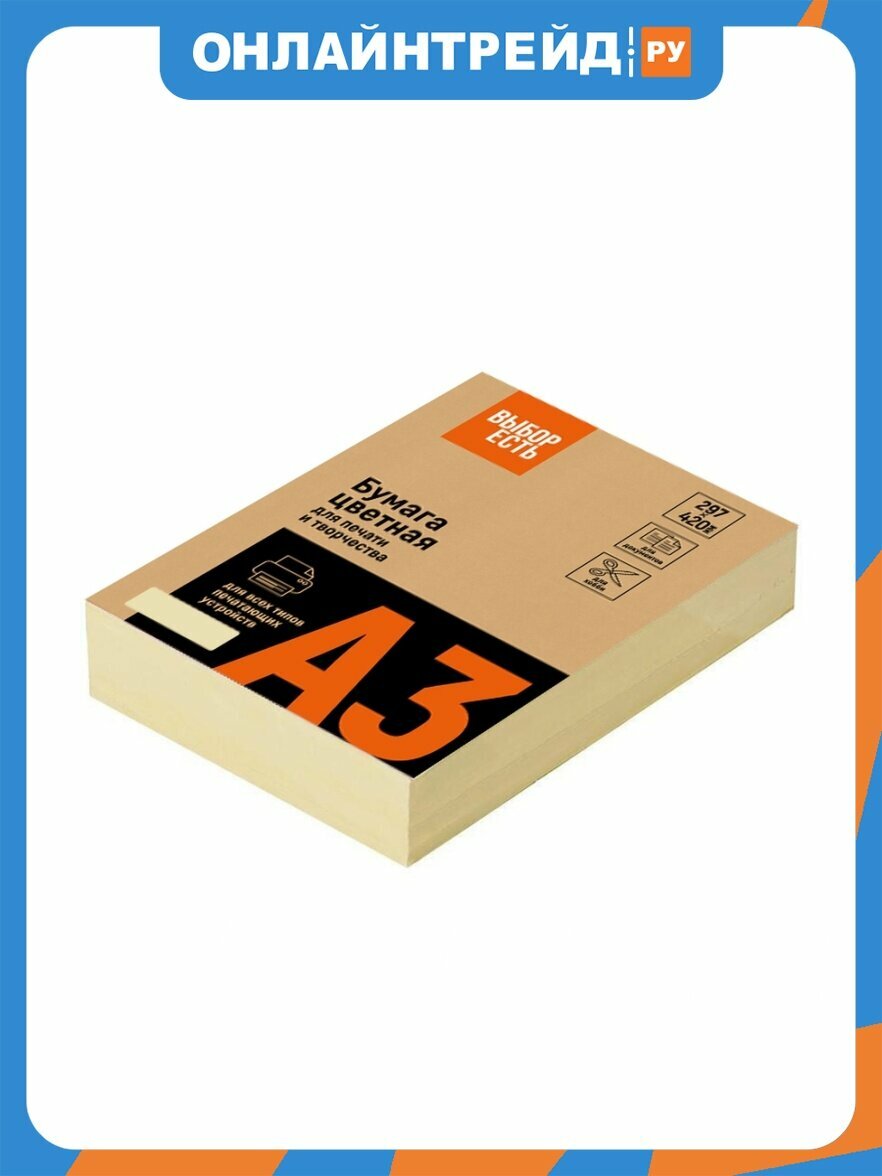 Бумага цветная Promega jet (А3,160г, желтая пастель) 250л/уп