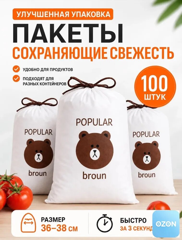 Пакет для продуктов, 14-38 см