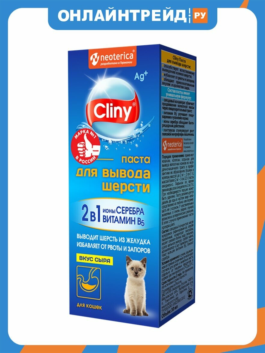 Паста Cliny для вывода шерсти со вкусом сыра, , 30мл, Экопром